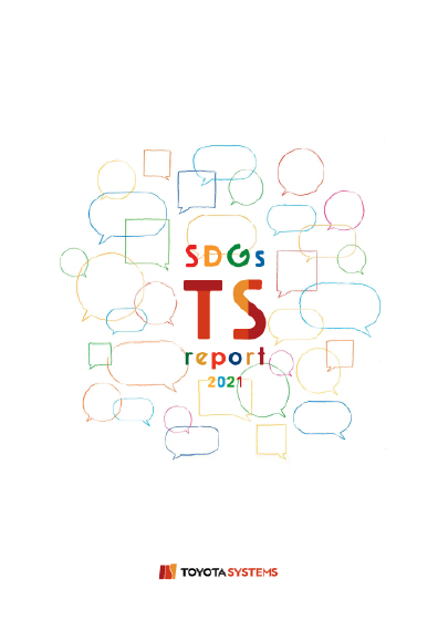 トヨタシステムズ（TS）｜サステナビリティ